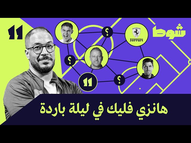 The Impact of Hansi Flick's Philosophy on Modern Football | Galaxy.ai