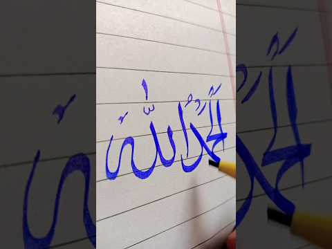 Arabic calligraphy. #trending #calligraphyloverwithcalligraphypen #handwriting #foryou #easyarts