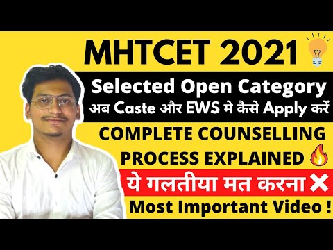 Mht cet 2021|Selected Open Category अब Caste और EWS मे कैसे Apply करें?|Complete Counselling Process