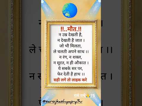मौत 😔Hindi Quotes | Motivational Lines | True Lines In Hindi | Viral Story 💥🌿