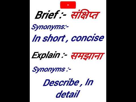difference between brief and explain , #youtubeshorts , #shorts