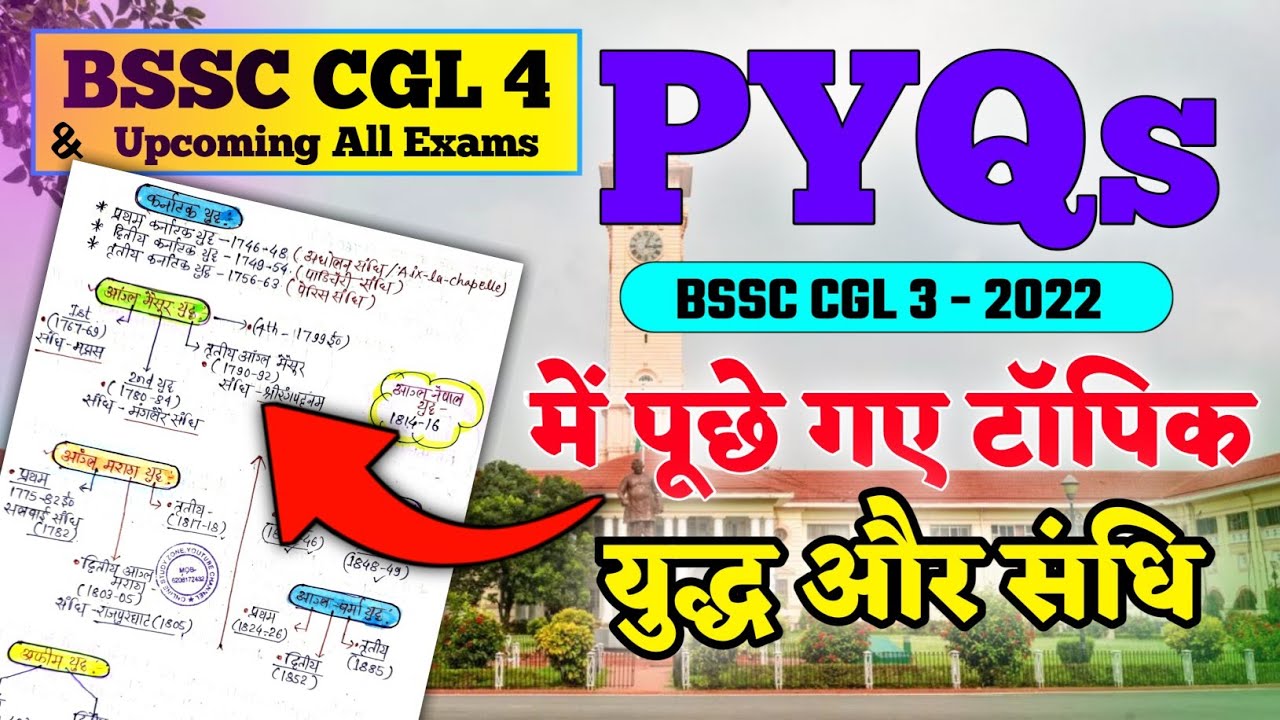 📍BSSC Trending Topic #6 - युद्ध और संधि| BSSC CGL PYQs Topic Wise Online Study Zone 