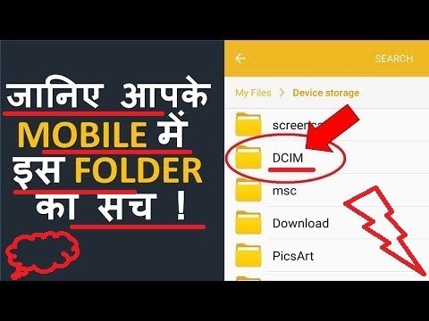 What is DCIM Folder ? Why Smartphone & DSLR Camera always use This Folder?????