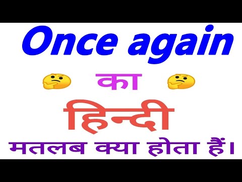 Once again meaning in hindi | Once again ka matlab kya hota hai | Once again ka arth