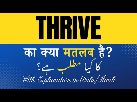 Thrive Meaning in Hindi |Thrive Ka Kya Matlab Hota Hai' Hindi/Urdu Explanation Included