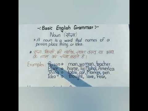 Definition Of Noun || संज्ञा की परिभाषा