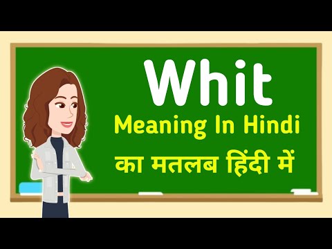 Whit meaning in hindi || Whit का मतलब हिंदी में