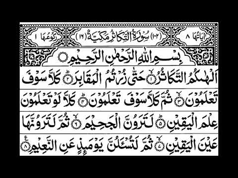 Surah At-Takasur Full II By Sheikh Shuraim With Arabic Text (HD)