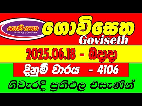 Govisetha - 4106 | 2025.06.18 Wednesday Today NLB Lottery Result අද ගොවිසෙත දිනුම් ප්රතිඵල