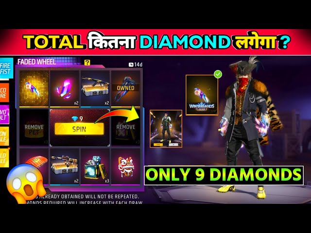 Faded Wheel: Free Fire MAX में नए फेडेड व्हील से Frostfire Punch स्किन ...