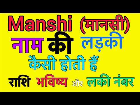Manshi name meaning in hindi | manshi naam ka matlab kya hota hai