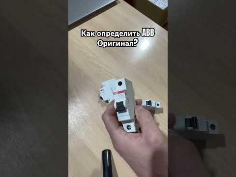 Вам интересно посмотреть ? Автоматический выключатель ABB sh201 c16A 6ka vs 4,5ka .#скидки#electric
