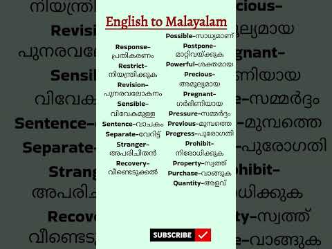 Daily Use Words #malayalam #meaning #with #english #englishwords #spokenenglish