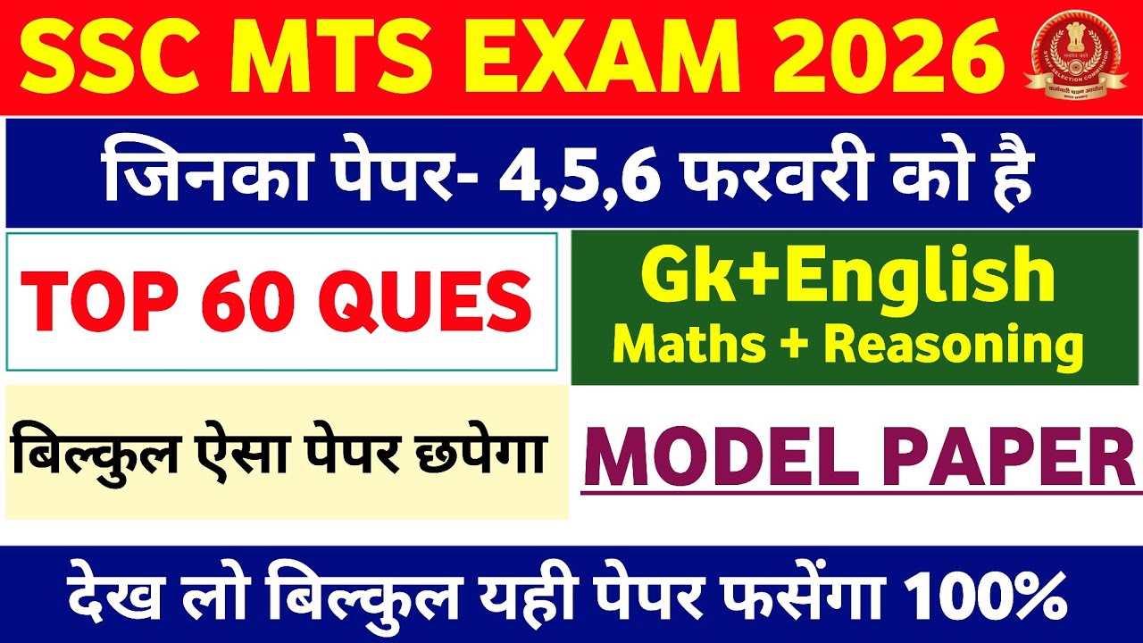 SSC MTS Exam 2025 | SSC MTS Original Questions Paper | SSC MTS Previous Year Paper 