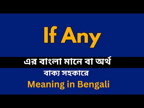 If Any Meaning in Bengali /If Any শব্দের বাংলা ভাষায় অর্থ অথবা মানে কি