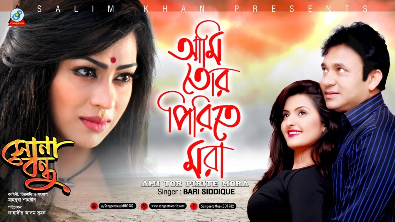 Ami Tor Piriter Mora by Bari Siddiqui from Bangladesh | Popnable
