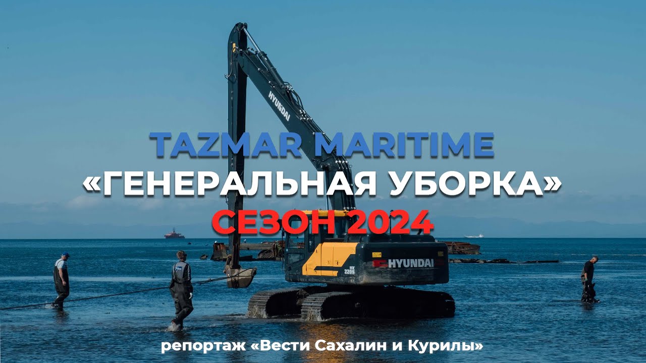 Репортаж телеканала Россия 1: Tazmar Maritime в национальном проекте ...