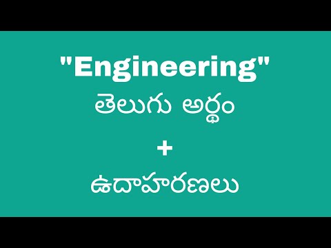 Engineering meaning in telugu with examples | Engineering తెలుగు లో అర్థం @Meaning in Telugu