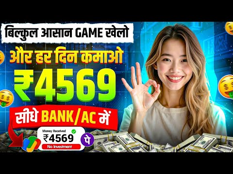 New Earning App without Investment | Online Game Earn Money | How to earn money online ๐ค