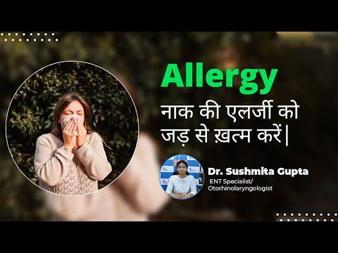 Allergic Rhinitis in Hindi | नाक में एलर्जी | एलर्जिक राइनाइटिस के कारण, लक्षण और उपाय