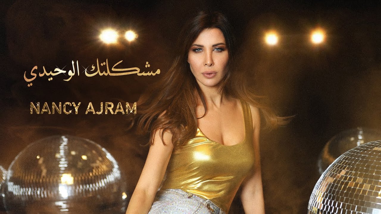 Meshkeltak Alwahidi by Nancy Ajram from Lebanon | Popnable