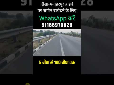 दौसा highway land for sale | NH 148 #landforsale