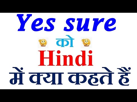 Yes sure meaning in hindi | Yes sure ka matlab kya hota hai | Yes sure in hindi