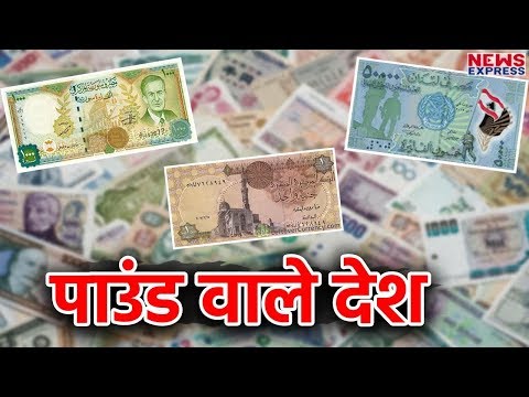 World Top Most Countries That Have Pound As Currency
