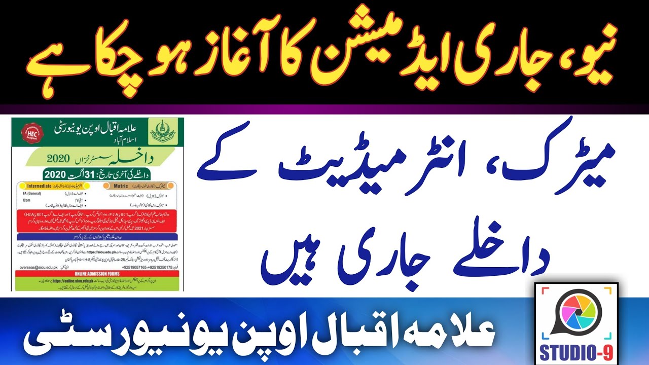 AIOU Autumn 2020 Admission || Admission Last Date