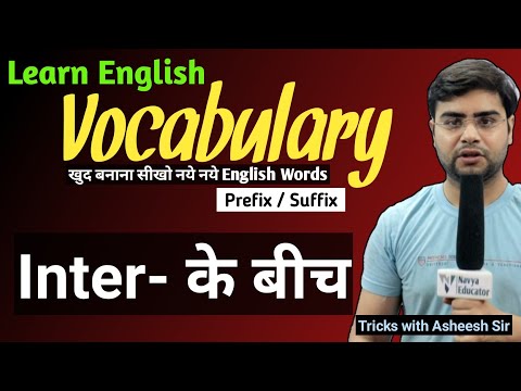 How to Learn Vocabulary Fast | Vocabulary Ticks in Hindi | Vocabulary Words English Learn