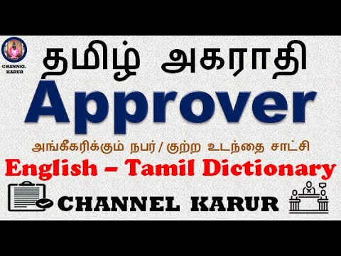 Approver Meaning in Tamil / English-English-Tamil / CHANNEL KARUR