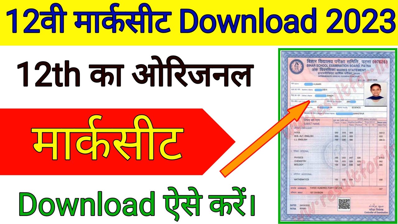 12th Oraginal मार्कशीट Kaise Download करे। 2023 Bihar board Marksheet kaise nikale mobile se 2023