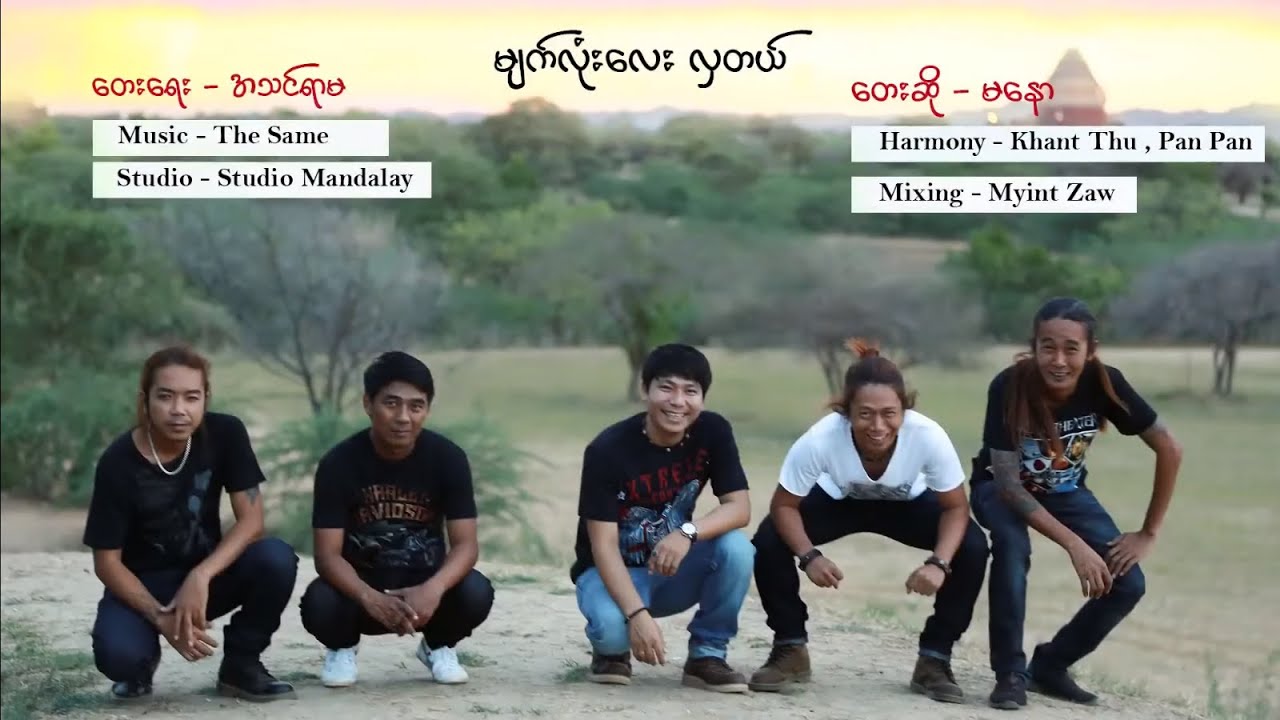 Myat Lone Lay Hla Tal by Ma Naw from Myanmar [Burma] | Popnable