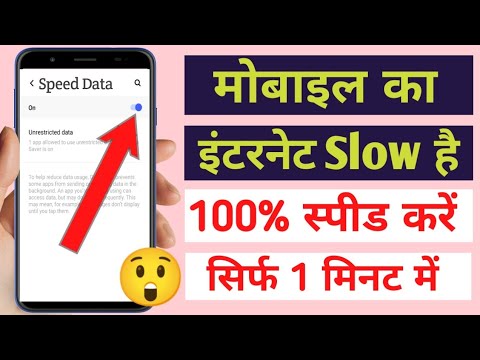 Internet Slow Problem Solve ! मोबाइल का इंटरनेट धीरे धीरे चल रहा है तो क्या करें