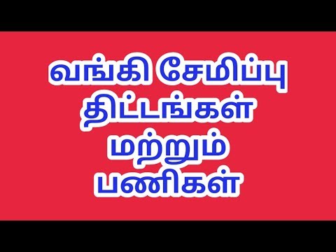Functions of commercial Banks | Tamil | One minute Info