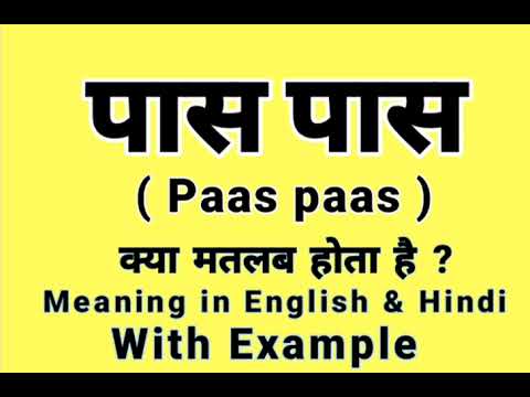 पास पास को इंग्लिश में क्या बोलते हैं | Paas paas Meaning in English | Daily Use English Sentence