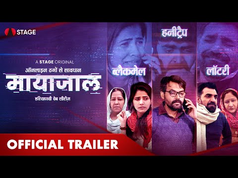 Mayajaal Web Series Cast, Wikipedia, Trailer And Watch Online Full ...