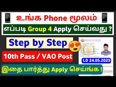 How to Apply TNPSC Group 4 exam Online 2025 / tnpsc group 4 exam apply online 2025 / jobs for tamila