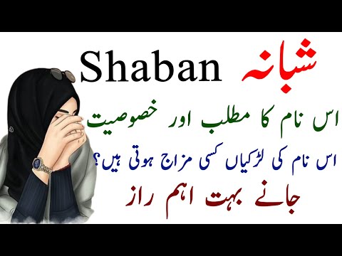 Shabana Name Meaning In Urdu Hindi - Shabana Name Ki Larkiyan Kesi Hoti Hain - Shabana Nam Ka Matlab