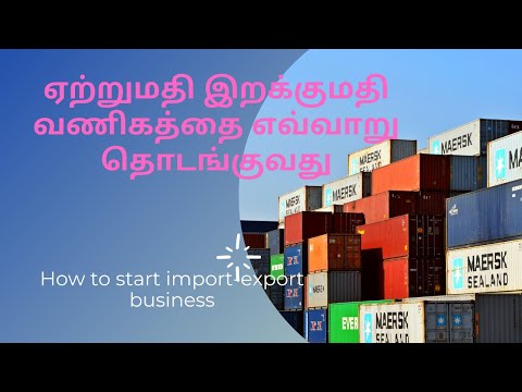 How to start Export Import business in Tamil | Tamil EXIM | International Trade