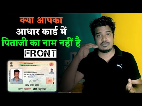 Father Name is not Available in Aadhaar Card After Correction ! Specially In Front Page Of Aadhaar