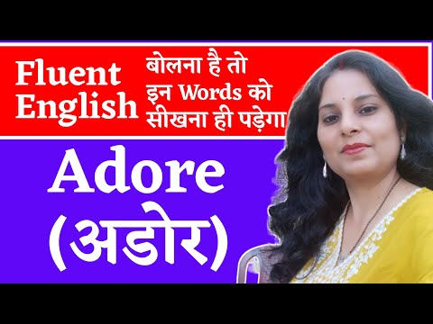 Adore Meaning in Hindi | Adore का हिंदी में दो मतलब