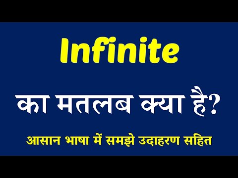 Infinite meaning in Hindi | Infinite ka matlab kya hai | English to Hindi