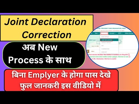 🎉New Joint Declaration form kaise bhare Online | PF Date of Exit Correction Kaise kare