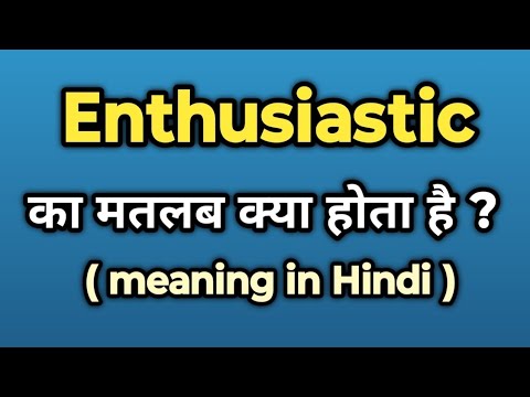Enthusiastic Meaning in Hindi || Enthusiastic Ka Kya Matlab Hota Hai | Words Tube
