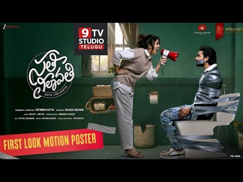 Sathi Leelavathi Motion Poster | Lavanya Tripathi | Dev Mohan | Satya Tatineni | Mickey J Meyer
