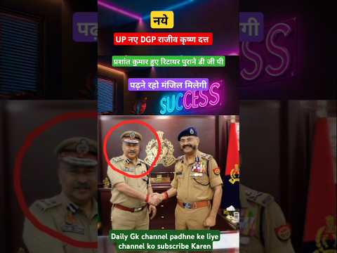 Uttar Pradesh ke naye DGP Rajiv Krishnan Dutt Prashant Kumar retire for DGP naye DGP Rajiv Krishnan