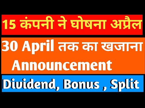 15 Company Declared High Dividend, Demerger & Right Issue With Ex Date's