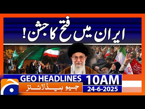 𝐈𝐫𝐚𝐧 𝐈𝐬𝐫𝐚𝐞𝐥 𝐜𝐨𝐧𝐟𝐥𝐢𝐜𝐭 | 𝐈𝐬𝐫𝐚𝐞𝐥-𝐈𝐫𝐚𝐧 𝐜𝐞𝐚𝐬𝐞𝐟𝐢𝐫𝐞 𝐢𝐬 𝐧𝐨𝐰 𝐢𝐧 𝐞𝐟𝐟𝐞𝐜𝐭 | Geo News 10AM Headlines | 24 June 25