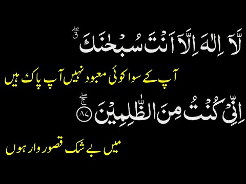 lailaha illa anta subhanaka inni kuntu minadz dzalimin meaning in urdu